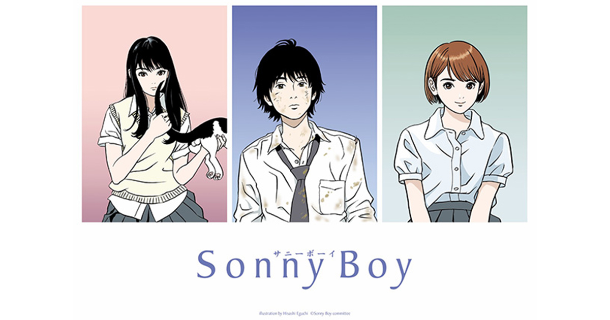 Sonny Boy -サニーボーイ- | BS朝日