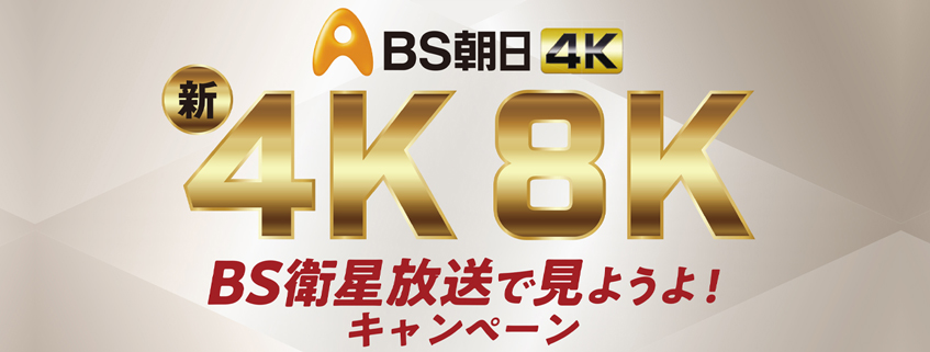 bs4k おすすめ番組 – nhk bs プレミアム 4k 番組表 – AFERRW